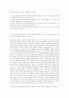 현대로템 철도시스템 PM팀-전력PM 자기소개서-1페이지