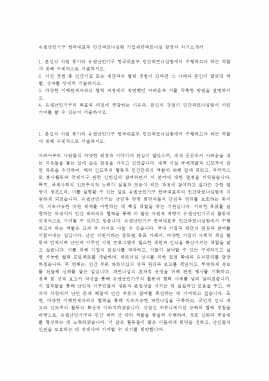 유엔난민기구 한국대표부 민간파트너십팀 기업재단파트너십 담당자 자기소개서-1페이지