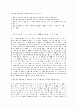 현대로템 철도해외시스템PM팀 전력PM 자기소개서-1페이지