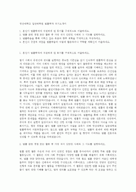 영산대학교 일반대학원 법률학과 자기소개서-1페이지