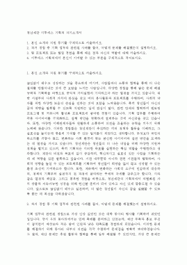 청년재단 이투에스 기획직 자기소개서-1페이지