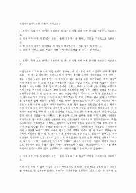 유엔에이엔지니어링 기계직 자기소개서-1페이지