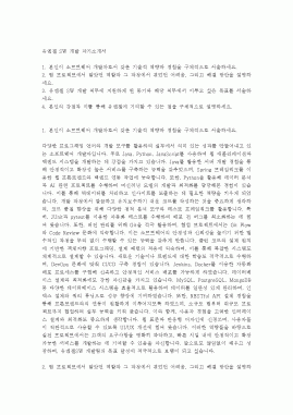 유엔젤 SW 개발 자기소개서-1페이지
