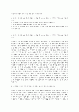 청년재단 청년의 고립 지원 사업 운영 자기소개서-1페이지