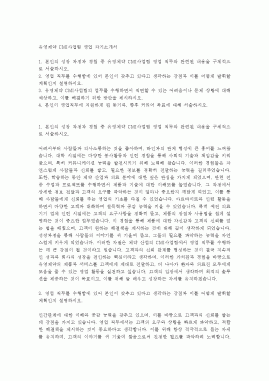 유영제약 CMI사업팀 영업 자기소개서-1페이지