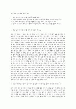 유영제약 CP관리팀 자기소개서-1페이지