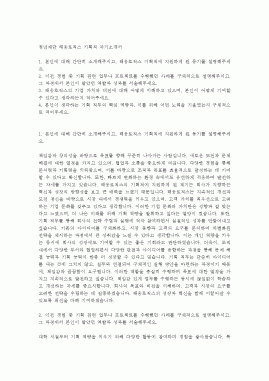 청년재단 태웅로직스 기획직 자기소개서-1페이지