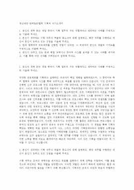 청년재단 한국EAP협회 기획직 자기소개서-1페이지