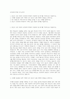 유영제약 PV팀 자기소개서-1페이지