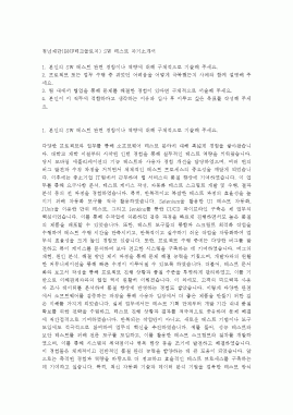 청년재단(BNF테크놀로지) SW 테스트 자기소개서-1페이지