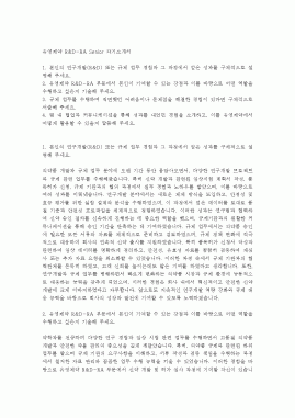 유영제약 R&D-RA Senior 자기소개서-1페이지