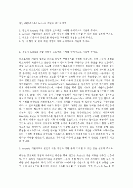 청년재단(메가존) Android 개발자 자기소개서-1페이지