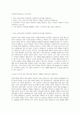 유영제약 Validation 자기소개서-1페이지