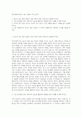 청년재단(바로고) SQL 개발자 자기소개서-1페이지
