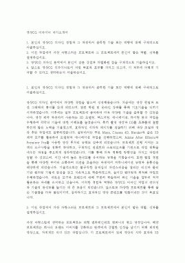 영상CG 디자이너 자기소개서-1페이지
