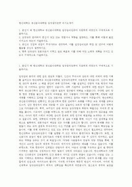 한신대학교 정신분석대학원 임상심리전공 자기소개서-1페이지