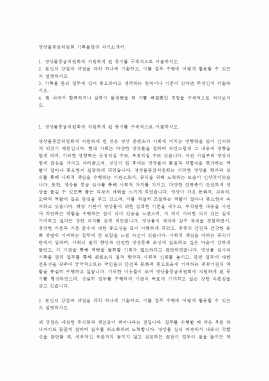 영상물등급위원회 기록물관리 자기소개서-1페이지