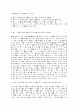 청년재단(실론) 개발업무 자기소개서-1페이지