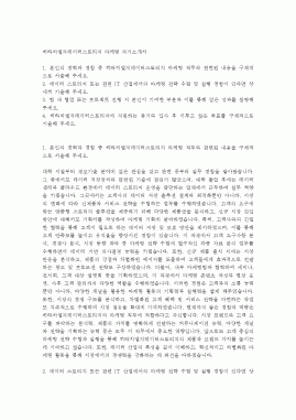히타치엘지데이터스토리지 마케팅 자기소개서-1페이지