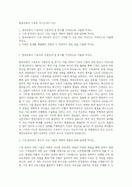 현대자동차 기계직 자기소개서 (62)-1페이지