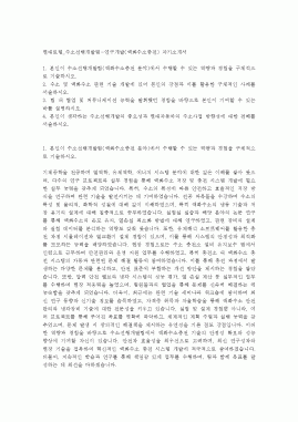 현대로템_수소선행개발팀-연구개발(액화수소충전) 자기소개서-1페이지