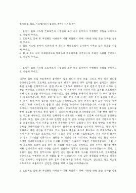 현대로템_철도_시스템PM(사업관리_공무) 자기소개서-1페이지