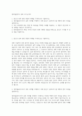 한국철도공사 토목 자기소개서-1페이지