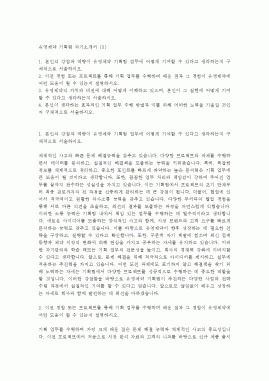유영제약 기획팀 자기소개서 (3)-1페이지