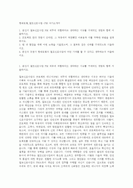 현대로템_철도신호사업-PM 자기소개서-1페이지