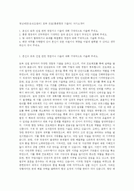청년재단(은성오엔씨) 토목 건설(홍콩현장 기술자) 자기소개서-1페이지