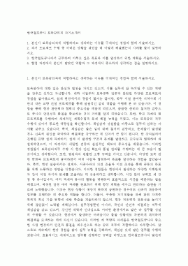 한국철도공사 토목감리직 자기소개서-1페이지