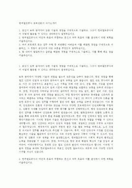 한국철도공사 토목전문가 자기소개서-1페이지