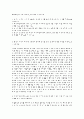 히타치엘지데이터스토리지_ODD 영업 자기소개서-1페이지