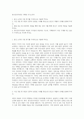 한아프리카재단 기획팀 자기소개서-1페이지