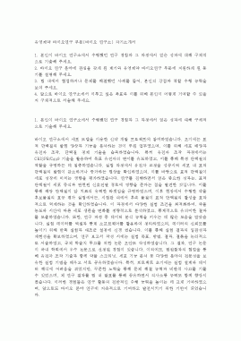 유영제약 바이오연구 부문(바이오 연구소) 자기소개서-1페이지
