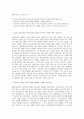 물리치료 자기소개서 (1)-1페이지