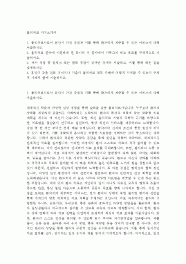 물리치료 자기소개서-1페이지