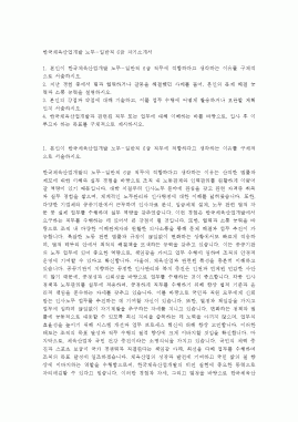 한국체육산업개발 노무-일반직 6급 자기소개서-1페이지