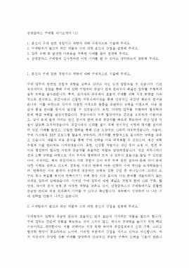 삼광글라스 구매팀 자기소개서 (2)-1페이지