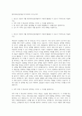 한국체육산업개발 무기계약직 자기소개서-1페이지