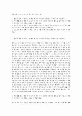 서울권학교 5개 한 자기소개서 (4)-1페이지