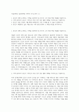 서울대학교 일반대학원 미학과 자기소개서 (1)-1페이지