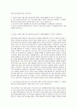 한양 LNG 탱크터미널 자기소개서-1페이지