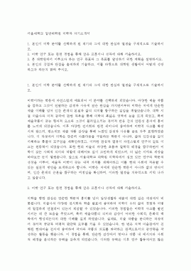 서울대학교 일반대학원 미학과 자기소개서-1페이지