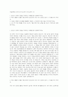 서울권학교 5개 한 자기소개서 (7)-1페이지