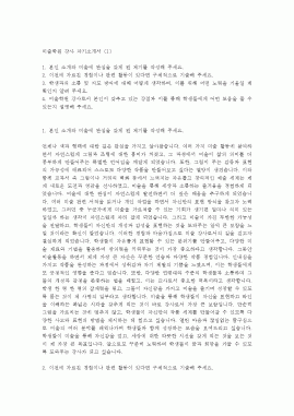 미술학원 강사 자기소개서 (1)-1페이지
