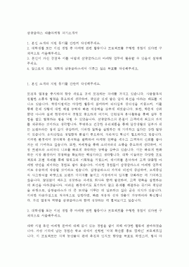 삼광글라스 대졸마케팅 자기소개서-1페이지