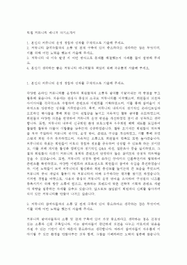 뮈젤 커뮤니티 매니저 자기소개서-1페이지