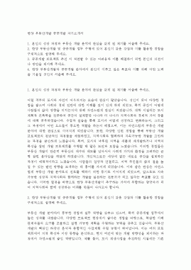 한양 부동산개발 공공개발 자기소개서-1페이지