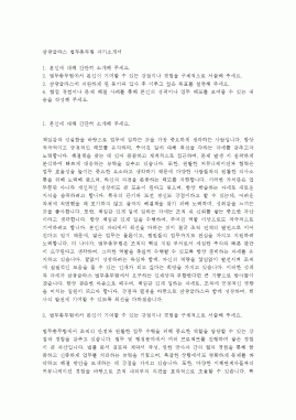 삼광글라스 법무총무팀 자기소개서-1페이지